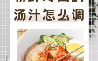 冷面怎么吃好吃_冷面怎么调汁才正宗