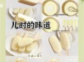自制小布丁雪糕怎么做_为什么口感不硬