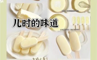 自制小布丁雪糕怎么做_为什么口感不硬