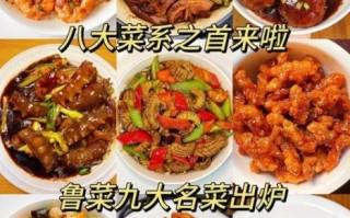 鲁菜和川菜谁更好吃_鲁菜和川菜谁最强