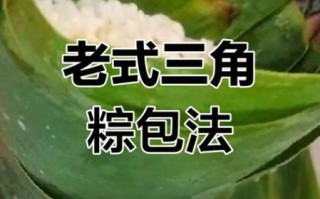 老式三角粽子怎么包_老式三角粽子包法图解