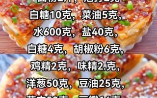 酱香饼的酱怎么做_酱香饼酱配方比例