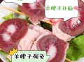 羊腰子怎么去除膻味_羊腰子爆炒前怎么处理