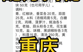 重庆烧鸡公怎么做_正宗配方揭秘