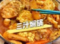 锅炉三汁焖锅怎么做_锅炉三汁焖锅加盟费多少