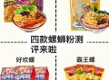 螺蛳粉品牌排行榜10强_哪个牌子最正宗