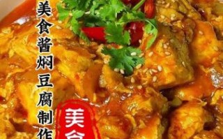 黄酱豆腐怎么做_黄酱豆腐的家常做法