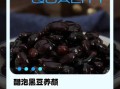 黑豆怎么煮容易烂_黑豆的营养价值有哪些