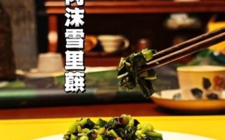 雪里蕻怎么炒才好吃_雪里蕻炒肉末做法