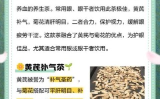 黄芪枸杞菊花茶的功效与禁忌_适合什么人喝