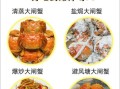 螃蟹怎么蒸才好吃_蒸多少分钟