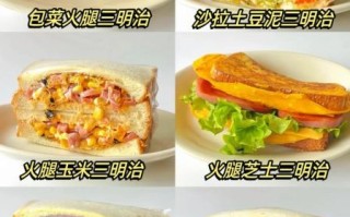 三明治早餐怎么做_三明治早餐食谱