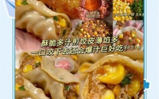 锅贴怎么做_锅贴配方比例是多少