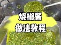 炸辣椒酱怎么做_炸辣椒酱的做法步骤