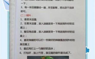 长沙臭豆腐酱料怎么做_正宗配方揭秘