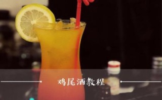 龙舌兰日出鸡尾酒配方_如何在家调出完美渐变