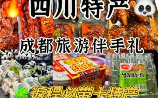 成都土特产有哪些_成都值得带走的伴手礼