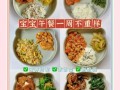 幼儿午餐吃什么好_一周不重样食谱