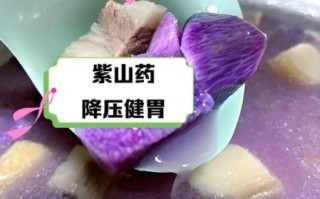 紫山药的功效与作用_紫山药怎么吃最养人