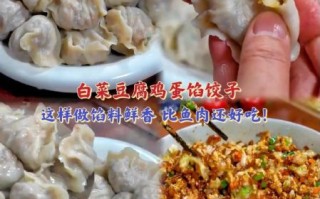 豆腐三鲜饺子馅怎么做_豆腐三鲜饺子馅的做法窍门