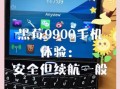 黑莓9900值得买吗_黑莓9900还能用吗