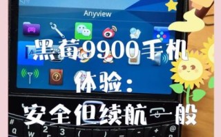 黑莓9900值得买吗_黑莓9900还能用吗