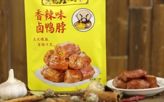 香辣鸭脖加盟多少钱_香辣鸭脖加盟哪家好