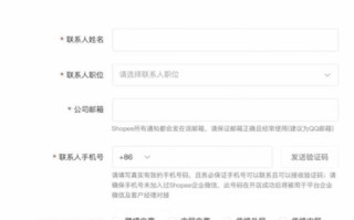 shopee怎么注册开店_shopee开店流程
