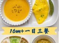 1岁3个月宝宝吃什么辅食_如何安排一日三餐