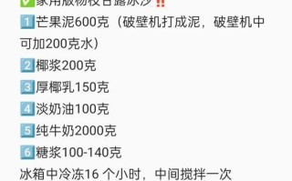 自制冰沙的做法大全_如何在家做出绵密口感