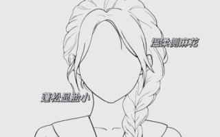 麻花辫怎么画_麻花辫画法步骤