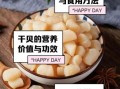 干贝煮粥一次放多少粒_干贝用量怎么掌握