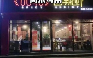 0048香辣虾总部电话是多少_怎么联系加盟