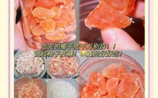 自制柚子糖的做法_柚子糖怎么保存
