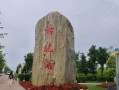 梅河口旅游景点大全_梅河口有哪些必玩景点