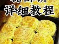 糖饼怎么做_糖饼的做法大全图解