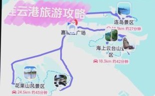 连云港一日游必去景点_连云港一日游怎么安排