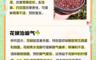 花椒的作用与功效_花椒能祛湿吗