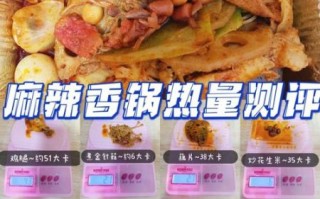 麻辣香锅热量高吗_减肥能吃吗