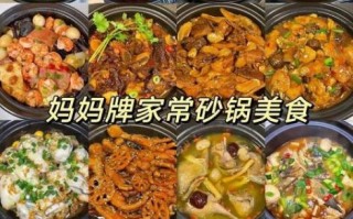 煲类菜谱大全带图片和做法_如何选锅
