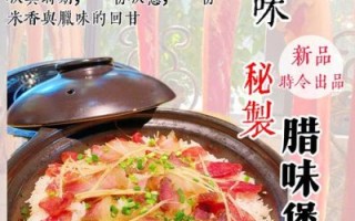 腊味煲仔饭好吃吗_腊味煲仔饭口感特点