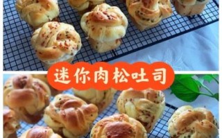 肉松面包怎么做好吃窍门_自制松软秘诀