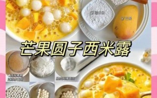 芒果西米露怎么做_芒果西米露煮多久