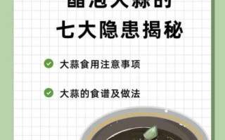 醋泡大蒜哪些人不能吃_醋泡大蒜禁忌人群