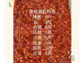辣酱怎么做_家常辣酱配方