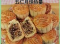 一块五仁月饼的热量是多少_减肥能吃吗