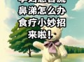 孕妇感冒了怎么办_鼻塞流涕怎么缓解
