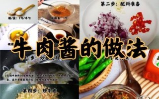 牛肉酱怎么熬_牛肉酱熬制方法