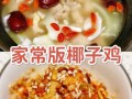 椰子炖鸡怎么做_椰子炖鸡要炖多久