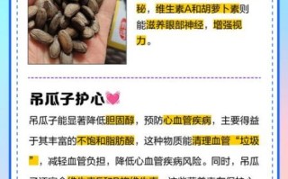 吊瓜子吃了会发胖吗_吊瓜子的功效与作用